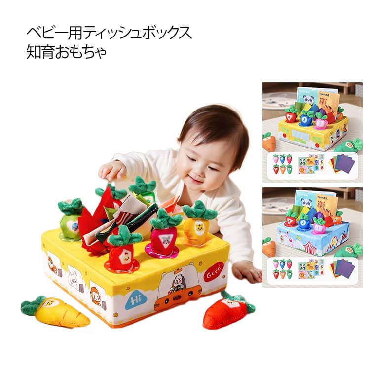 【ベビー用ティッシュボックス 知育おもちゃ にんじん6個＋スカーフ5枚＋音のなるペーパー2枚】色と形の認識を強化し、創造性と想像力を育み、手と目の調整と手の柔軟性を高め、認知スキルを向上させる教育玩具です。つかんだり、いれったり、引っ張った...