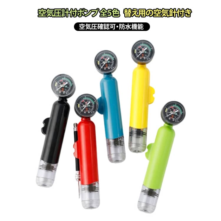 【効率よく空気を注入】ダブルアクション仕様になっております手動タイプエアーポンプです。ポンプを押しても引いても空気を注入できるのでスピード空気注入が可能です。ホースはポンプの側面に収められるため、使いたいときにすぐ使えます。空気針が折れたり...