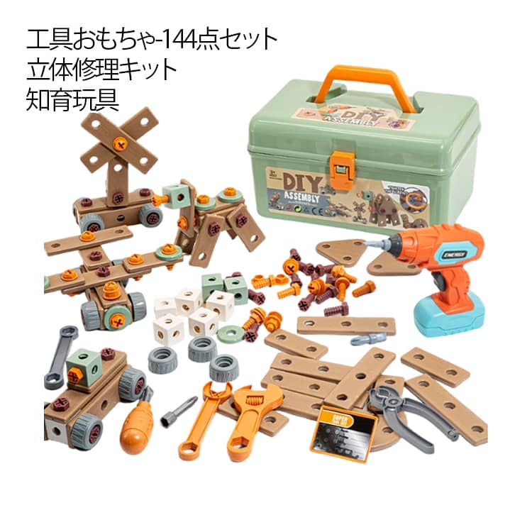 144PCS子供工具セット 私達の子供工具セットはドリル、ペンチ、スパナ、活働スパナ、口ねじ、ドライバー、錠板、ドリル、内六角ナット、ネジ、木のブロックなどを含みます。おもちゃの道具は私たちが日常使っている本物の道具のようです。良質の子供の...