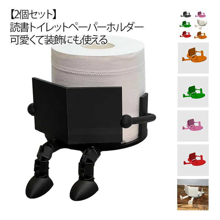 ユニークなデザイン: 読書をしている人物をモチーフにした漫画風のクリエイティブな形状で、バスルームやリビングルームをおしゃれに演出します。多目的使用: トイレットペーパーホルダーとしてだけでなく、ティッシュロールオーガナイザーとしても使用で...