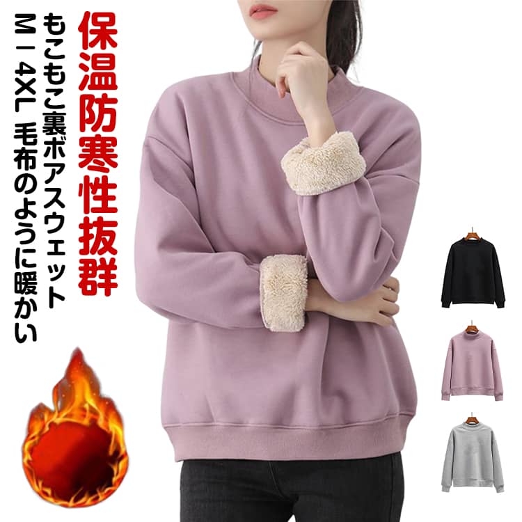 毛布のように暖かいもこもこ裏ボアの秋冬新作スウェットプルオーバーが新登場。厚みのあるボアフリースが暖さをキープしながら大人可愛いシンプルなカジュアルスタイルを楽しめます。動きやすい伸縮性のあるスウェット生地で、お部屋の冷え対策に防寒着として...