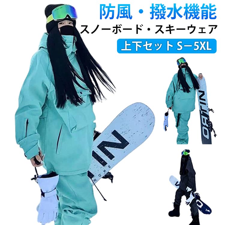 スノーボードやスキーに最適な機能性を兼ね備えた上下セットです。シンプルデザインで、スノーウェアや雪遊び着として大活躍。防水、透湿、防風、撥水性を高次元でバランスさせた防水透湿素材。風をしっかりと防ぎ、撥水加工が施されているため、雪や雨にも強...