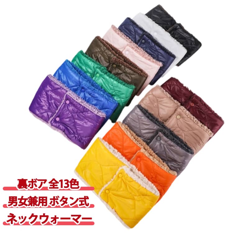 全13色！ふわふわ素材で首元ぽかぽか、冬のおしゃれも温もりも手に入る一品です。柔らかいふわふわ素材を使用した、二重防寒効果のネックウォーマーです。エコファーのデザインは、柔らかくて優しい肌触りで、チクチク感がありません。身に着けた瞬間から暖...
