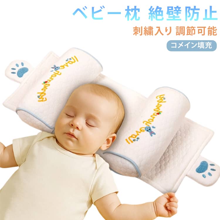 赤ちゃんの寝かしつけをサポートする、優れた設計のベビー枕。0～6ヶ月の新生児から使える枕で、赤ちゃんの頭の形をしっかりサポートします。偏頭防止設計により、寝返り防止や絶壁防止を助け、赤ちゃんの健康的な頭の発育を促進します。柔らかくて通気性の...