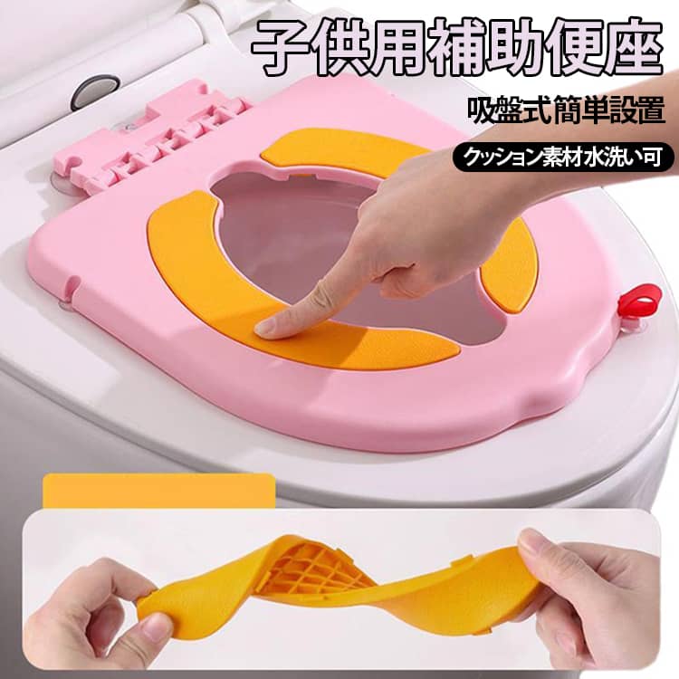 安心設計で毎日使える、お子様のトイレトレーニングを強力にサポートする吸盤式補助便座です。強力な6個の吸盤を底面に配置しており、一般的な家庭用便座にしっかりと吸着し、ずれやぐらつきを大幅に軽減。お子様が安心して座れる安定感を実現しました。本体...