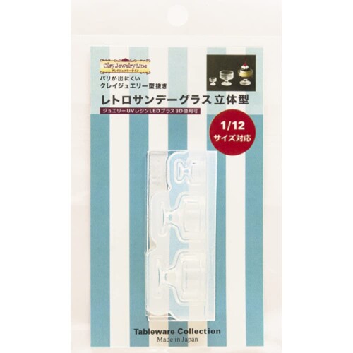 亀島商店 クレイジュエリー型抜き レトロサンデーグラス 立体型 ホビー用ツール 1166 シリコン製ミニチュア用型抜き 1/12スケール対応 ミニチュアスイーツ・ミニチュアパン・ミニチュアフード・ドールハウス等に最適な「テーブルウエアコレク...