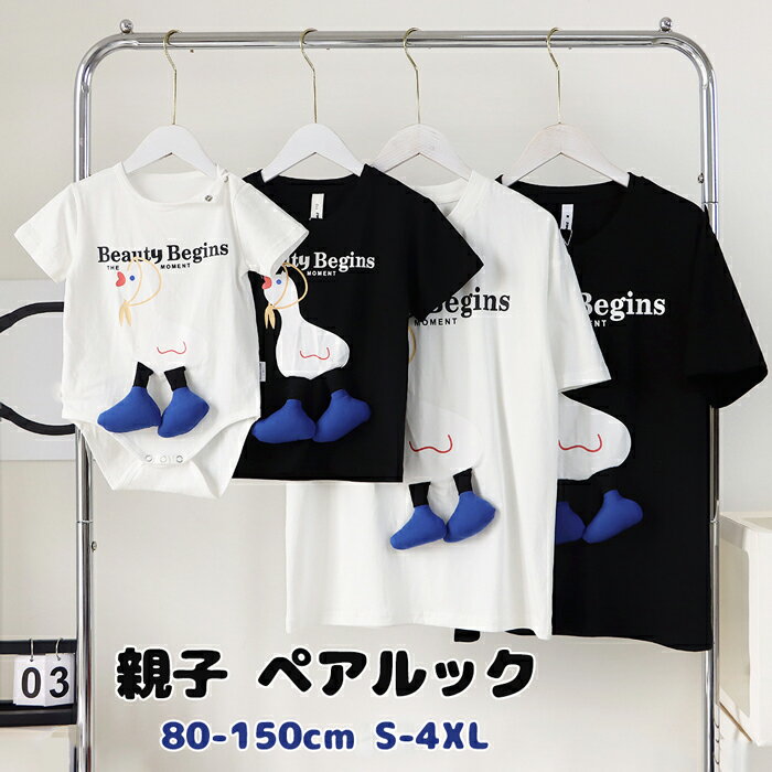 商品名 親子ペア tシャツ パパ ママ お揃い 服 親子 ペアルック 赤ちゃん ロンパース Tシャツ カップル ペアルック 半袖 tシャツ リンクコーデ 親子 セット 親子ペアルック ロンパース tシャツ 親子お揃い Tシャツ ユニセックス...