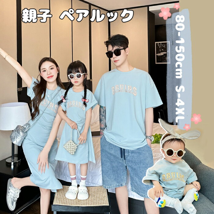 商品名 親子ペア tシャツ パパ ママ お揃い 服 親子 ペアルック 赤ちゃん ロンパース Tシャツ カップル ペアルック 半袖 tシャツ リンクコーデ 親子 セット 親子ペアルック ロンパース tシャツ 親子お揃い Tシャツ ユニセックス...