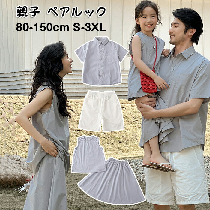 商品名 親子 ペアルック Tシャツ 親子コーデ アロハシャツ 親子 ペアtシャツ ペアTシャツ カップル ペアtシャツ 親子 ペアルック ワンピース 親子 ペアルック オシャレ 親子 ペアルック ベビー ペアルック カップル ペアルック t...