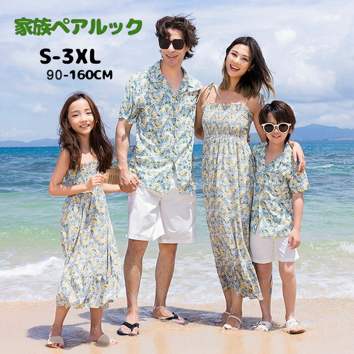 商品名 リンクコーデ 親子 セット ボヘミア風 ワンピース 親子ペア セットアップ 子供 大人 ハワイ ビーチ 海 リゾート 旅行 家族記念 アロハシャツ 親子 ペアルック 親子コーデ 春夏 親子ペア ワンピース tシャツ 親子 ペアtシャ...
