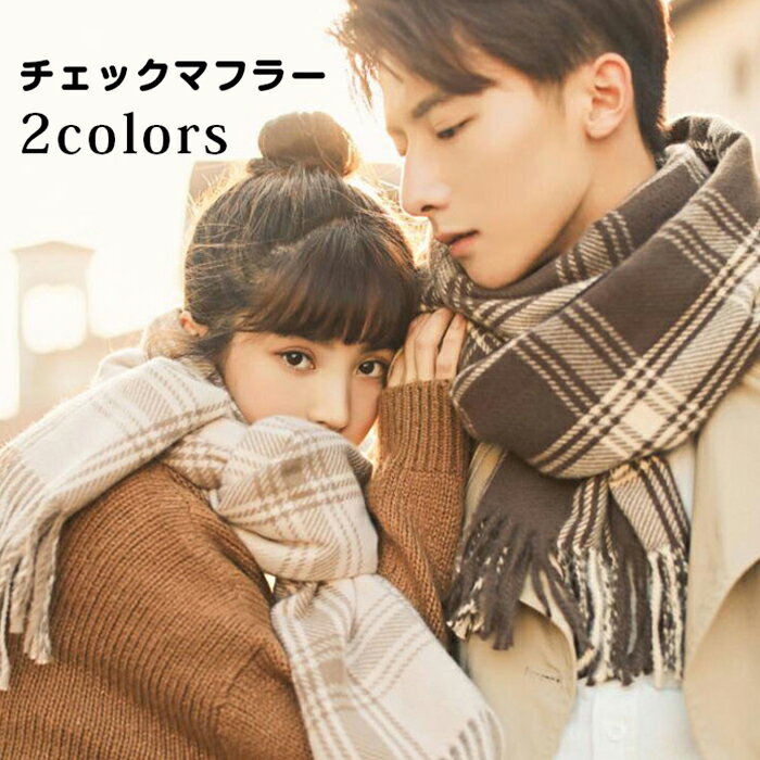 商品詳細 カラー：コーヒー色、ベージュ 内容：マフラーのみ 素材 ポリエステル、コットン サイズ 約200*68cm 特徴 ・2色展開／手洗い可／伸縮性あり／透け感なし ・秋冬の装いに欠かせない、高級感あふれるリブ編みニットマフラーです。 ...