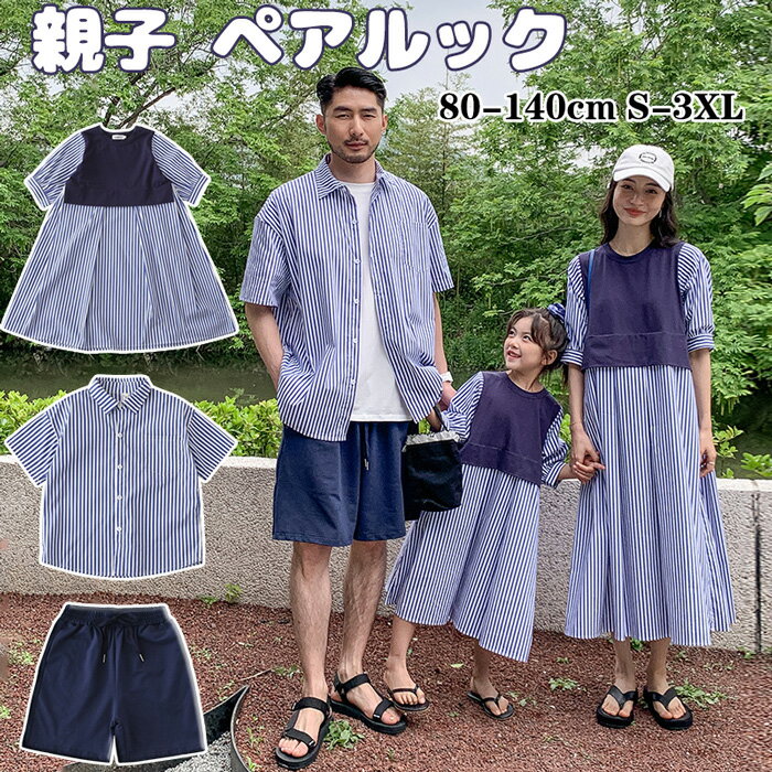 商品名 親子 ペアルック Tシャツ 親子コーデ アロハシャツ 親子 ペアtシャツ ペアTシャツ カップル ペアtシャツ 親子 ペアルック ワンピース 親子 ペアルック オシャレ 親子 ペアルック ベビー ペアルック カップル ペアルック t...