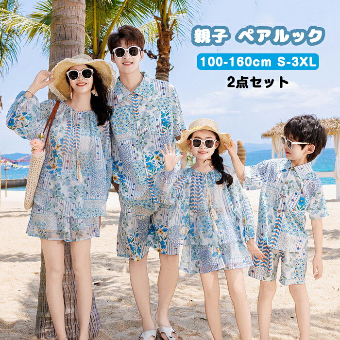 商品名 親子 ペアルック Tシャツ 親子コーデ アロハシャツ 親子 ペアtシャツ ペアTシャツ カップル ペアtシャツ 親子 ペアルック ワンピース 親子 ペアルック オシャレ 親子 ペアルック ベビー ペアルック カップル ペアルック t...