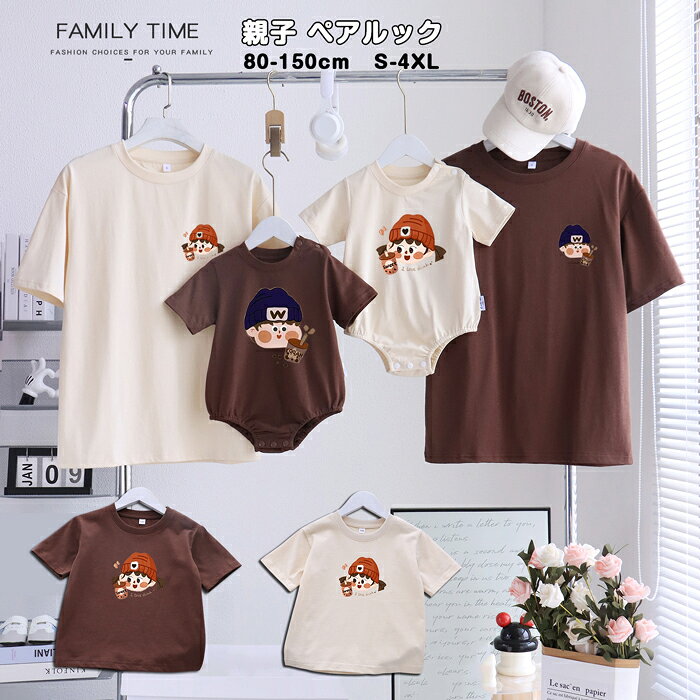 商品名 親子ペア tシャツ パパ ママ お揃い 服 親子 ペアルック 赤ちゃん ロンパース Tシャツ カップル ペアルック 半袖 tシャツ リンクコーデ 親子 セット 親子ペアルック ロンパース tシャツ 親子お揃い Tシャツ ユニセックス...