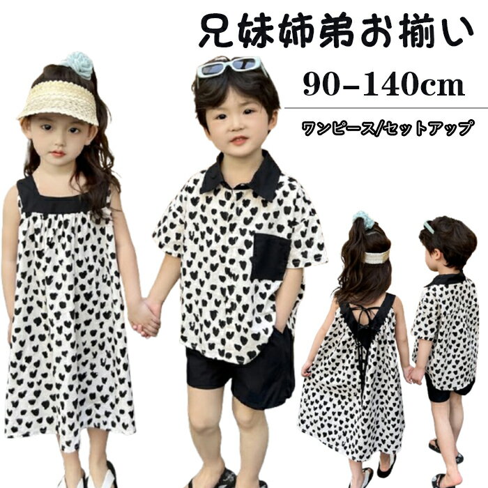 商品名 子供服 女の子 男の子 夏服 セットアップ キッズ 半袖 tシャツ ハーフパンツ 短パン 兄妹 お揃い 赤ちゃん 子供 キッズ セットアップ 男の子 女の子 ワンピース 上下セット 綿 スポーツ ベビー ジュニア 150 140 1...