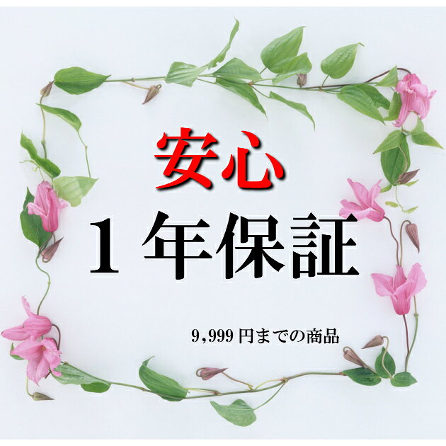 商品情報 詳細 ＊購入後1年間無償保証＊・商品購入時に合わせてご注文下さい。・保証のみの販売はしておりません。・ご指定先まで送っていただき確認してからの対応となります。・送料お客様のご負担となります。・正常な使用法でのみの保証です。・9,9...