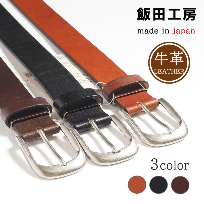 飯田工房(イイダコウボウ) 商品一覧ページへ →【M's SANSHIN】トップページへ戻る ■商品情報 熟練した職人が手掛ける日本製にこだわったジャパンブランドの飯田工房より、ベーシックなデザインで使い勝手の良いレザーベルトをご用意。程よ...