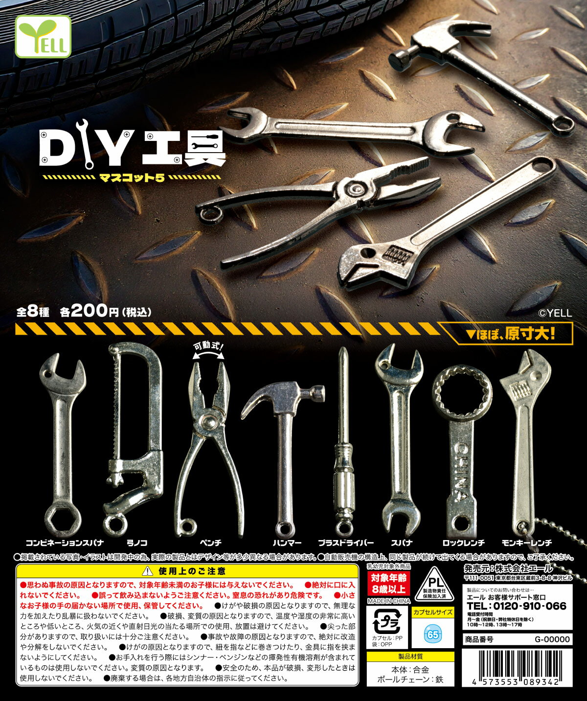 DIY工具マスコット5 【 全8種セット 】 ガチャ コンプリート 【コンプリートセット】 DIY工具マスコット5全8種セットガチャ コンプリート◆内容：＜1＞コンビネーションスパナ＜2＞弓ノコ＜3＞ペンチ＜4＞ハンマー＜5＞プラスドライバ...