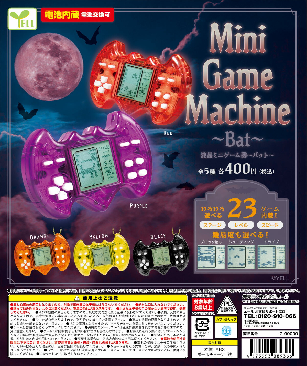 液晶ミニゲーム機～バット～ 【 全5種セット 】 ガチャ コンプリート 【 コンプリートセット 】 液晶ミニゲーム機～バット～ガチャ コンプリート◆内容：＜1＞RED＜2＞PURPLE＜3＞ORANGE＜4＞YELLOW＜5＞BLACK◆メ...