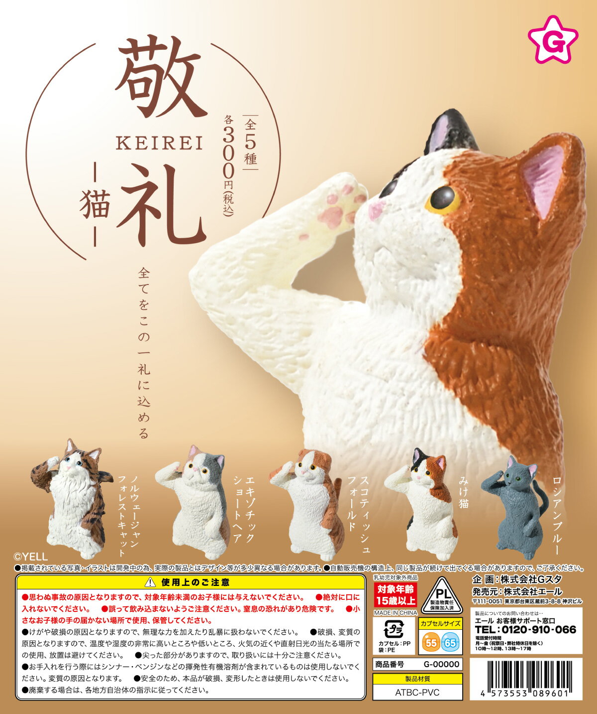 敬礼 猫【 全5種セット 】 ガチャ コンプリート 【 コンプリートセット 】 敬礼 猫ガチャ コンプリート◆内容：＜1＞ロシアンブルー＜2＞みけ猫＜3＞スコティッシュフォールド＜4＞エキゾチックショートヘア＜5＞ノルウェージャンフォレスト...