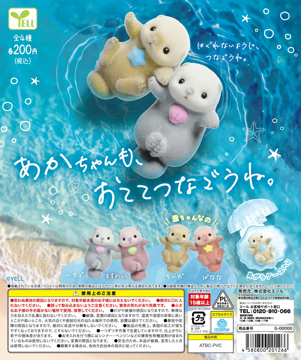 あかちゃんも、おててつなごうね。【 全4種セット 】 ガチャ コンプリート 【コンプリートセット】 あかちゃんも、おててつなごうね。全4種セットガチャ コンプリート◆内容：＜1＞いちご＜2＞ますかっと＜3＞そーだ＜4＞ばなな◆メーカー名：エ...