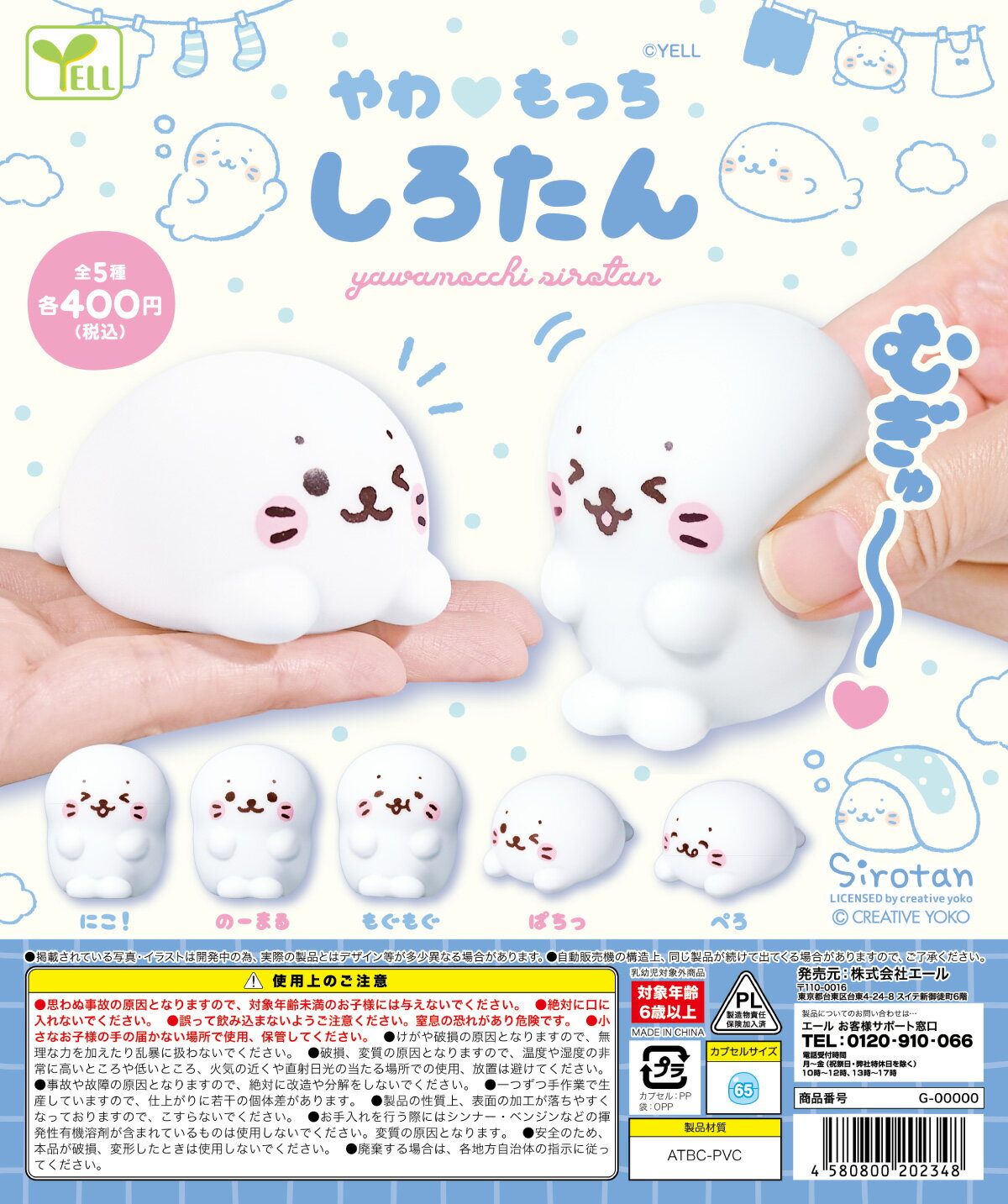 やわもっちしろたん【 全5種セット 】 【コンプリートセット】 やわもっちしろたん全5種セットガチャ コンプリート◆内容：＜1＞にこ！＜2＞のーまる＜3＞もぐもぐ＜4＞ぱちっ＜5＞ぺろ◆メーカー名：エール◆JAN：4580800202348...