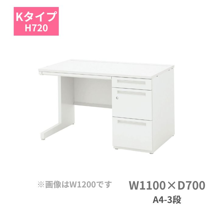 デスク仕様 外寸法 W1100×D700×H720ミリ 天板 メラミン化粧板 天板厚 25ミリ 本体 スチール 天板カラー 4色　