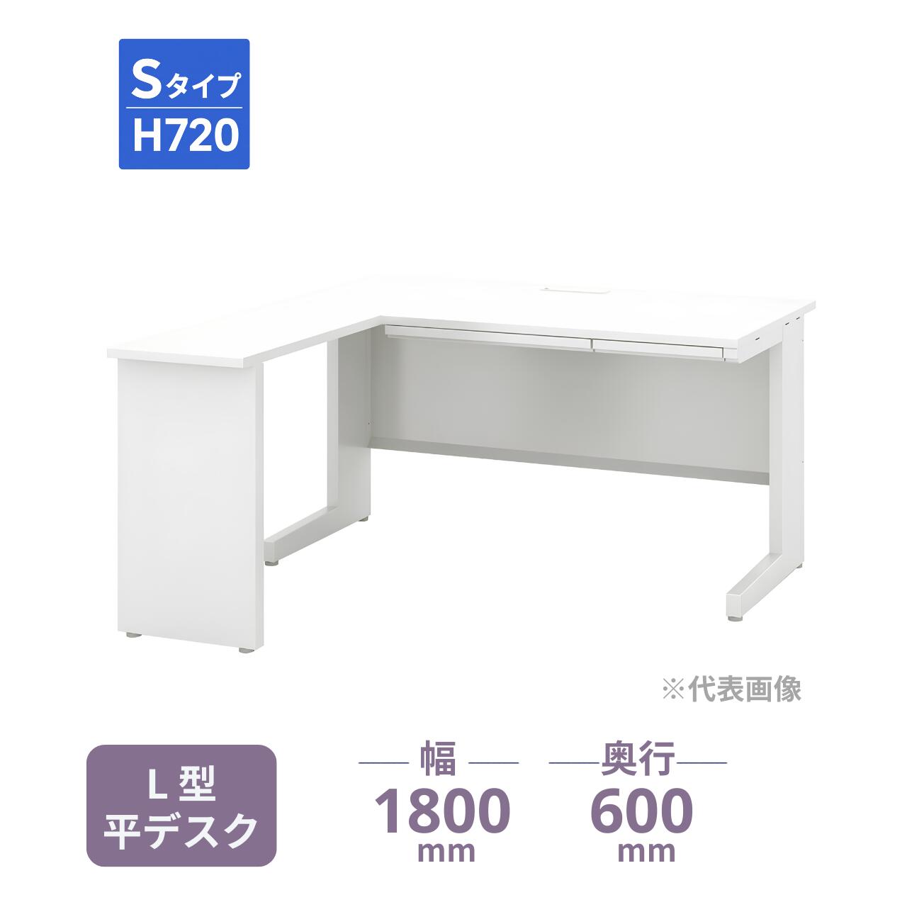 デスク仕様 外寸法 W1800×D(700+600)×H720ミリ 天板 メラミン化粧板 天板厚 25ミリ 本体 スチール 天板カラー 4色 センター引出し付　