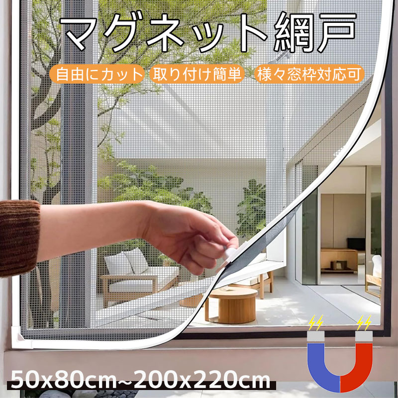 遮光シート 吸盤式 窓用フィルム 日よけ サンシェード アルミフィルム 賃貸OK 遮光 プライバシー保護 3,999円 マグネット網戸 窓用網戸 ロック付き 磁気ストリップ DIY 網戸 2,030円 断熱シート 窓 窓断熱シート 防寒カー...