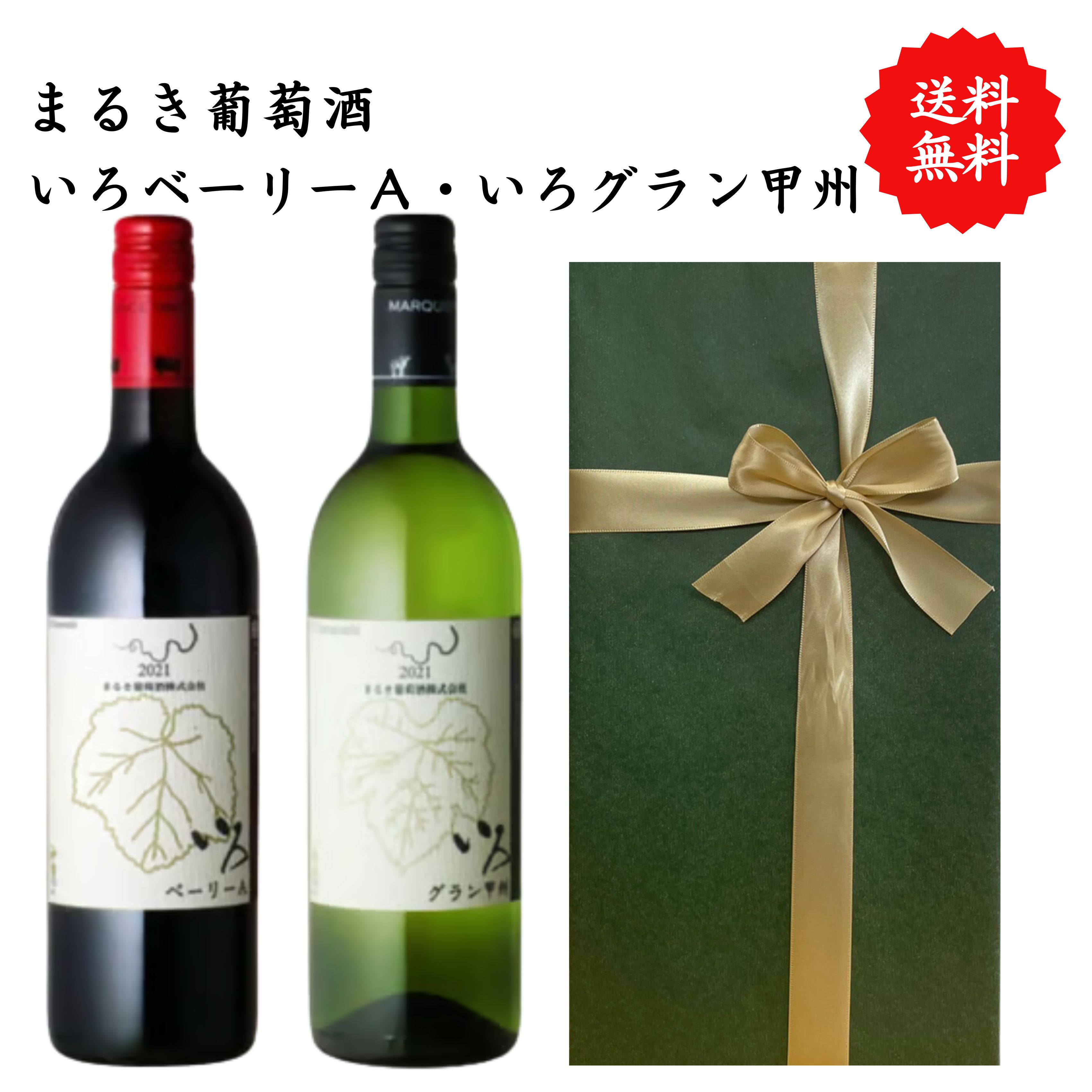 商品情報内容量750 mL原材料ブドウ保存方法直射日光を避け、風通しの良い涼しいところで保存してください。製造元まるき葡萄酒株式会社賞味期限賞味期限の記載はありませんが開封後はお早めにお飲みください。注意事項※在庫が無くなり次第次のヴィンテ...