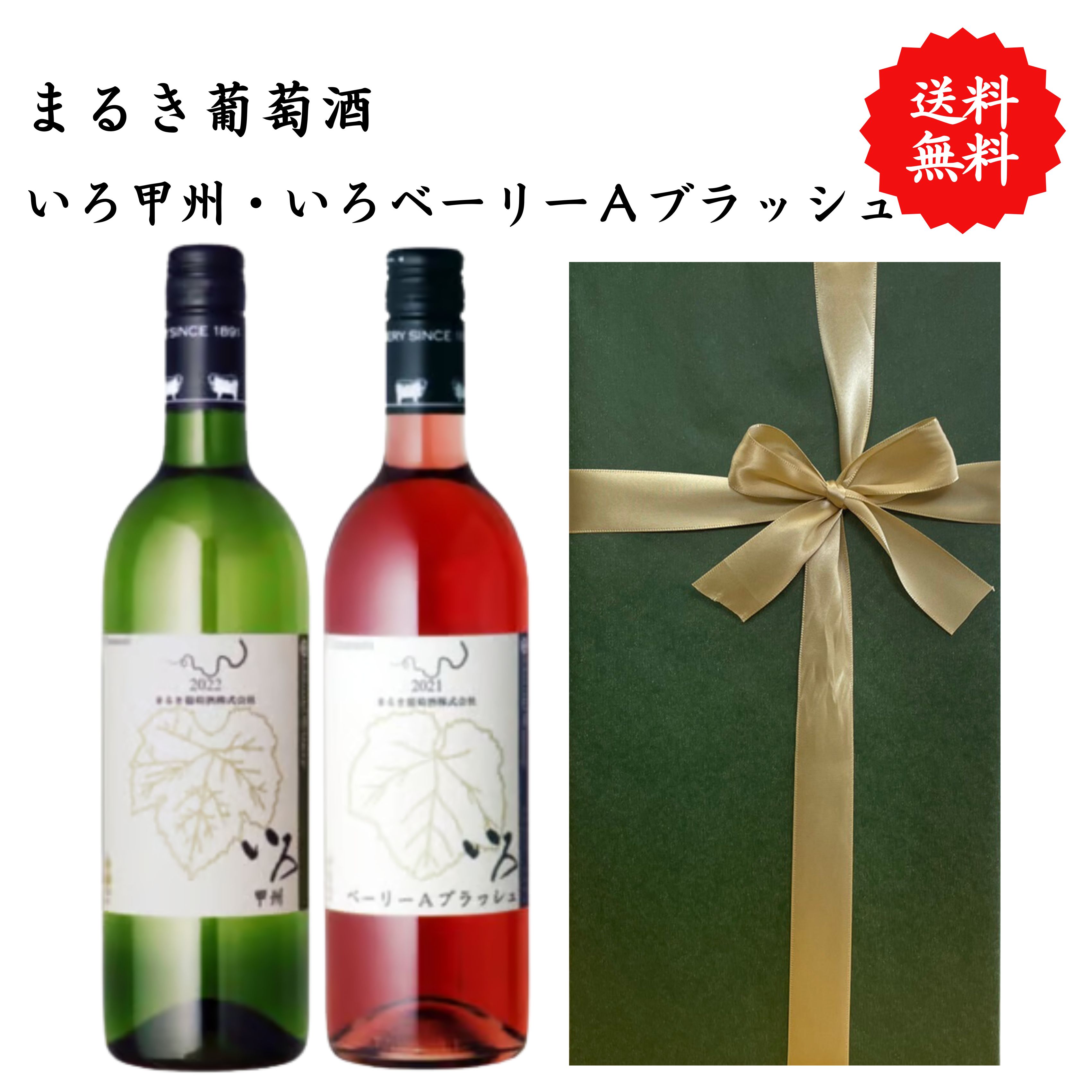 商品情報内容量750 mL原材料ブドウ保存方法直射日光を避け、風通しの良い涼しいところで保存してください。製造元まるき葡萄酒株式会社賞味期限賞味期限の記載はありませんが開封後はお早めにお飲みください。注意事項※在庫が無くなり次第次のヴィンテ...