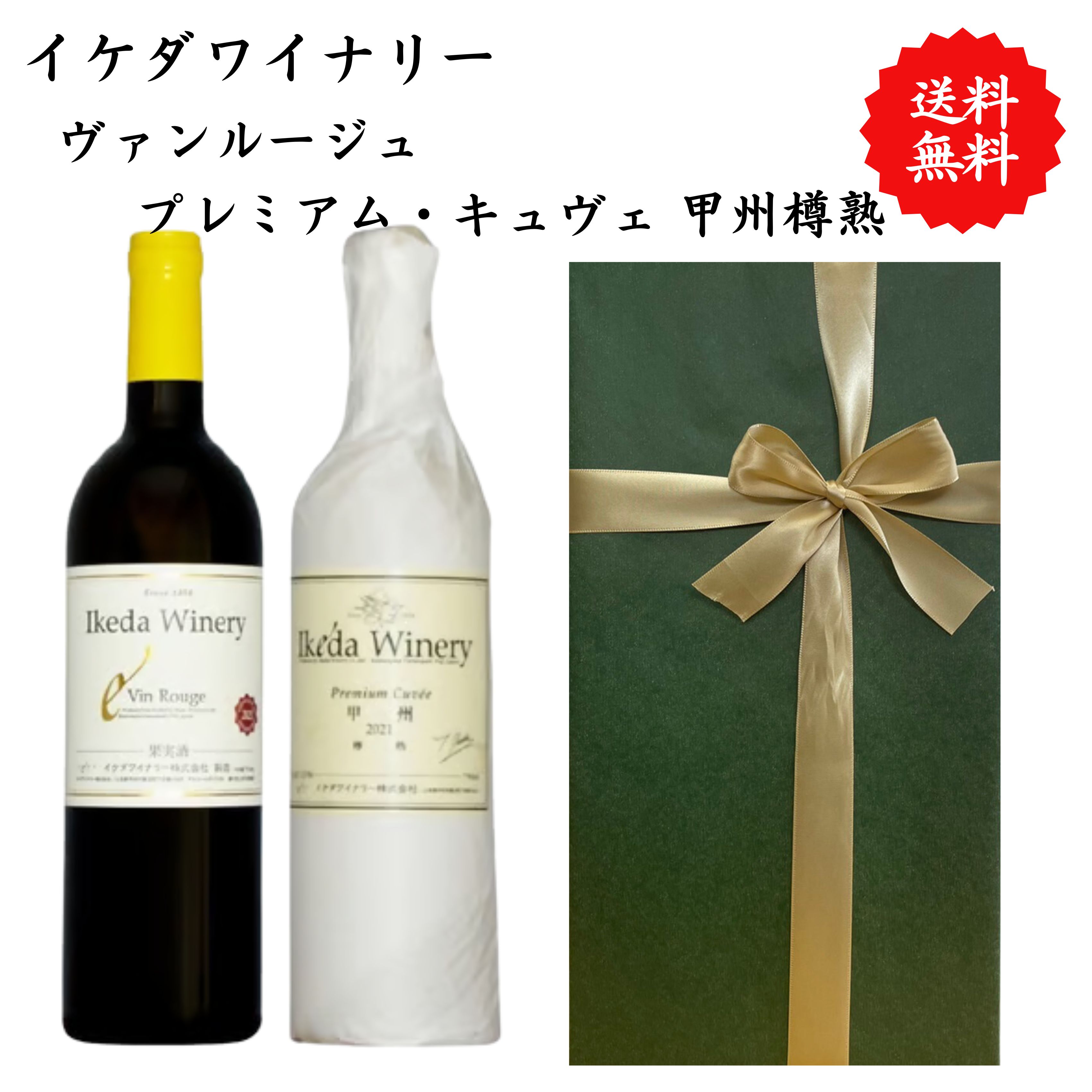 商品情報内容量750 mL原材料ブドウ保存方法直射日光を避け、風通しの良い涼しいところで保存してください。製造元イケダワイナリー賞味期限賞味期限の記載はありませんが開封後はお早めにお飲みください。注意事項※在庫が無くなり次第次のヴィンテージ...