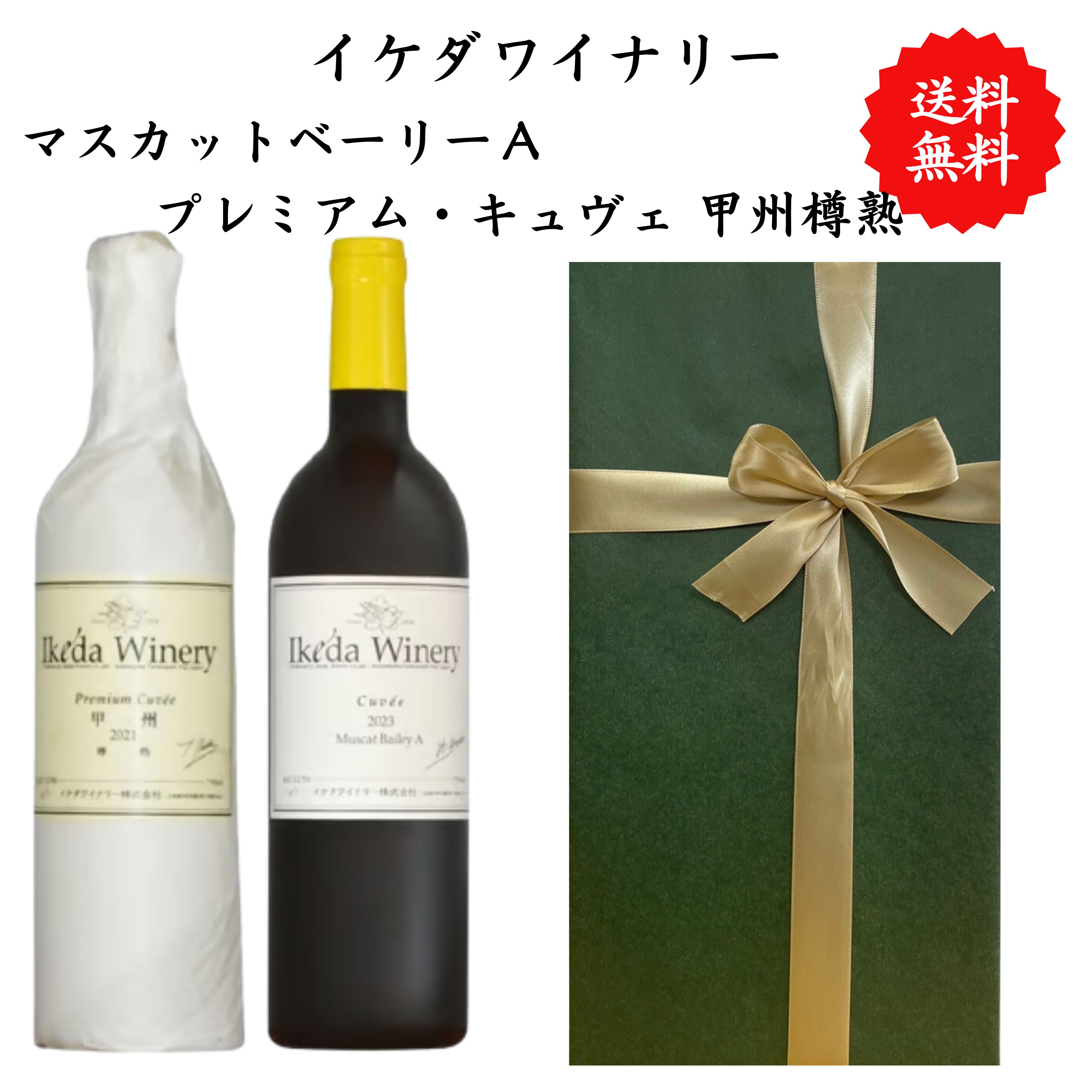 商品情報内容量750 mL原材料ブドウ保存方法直射日光を避け、風通しの良い涼しいところで保存してください。製造元イケダワイナリー賞味期限賞味期限の記載はありませんが開封後はお早めにお飲みください。注意事項※在庫が無くなり次第次のヴィンテージ...
