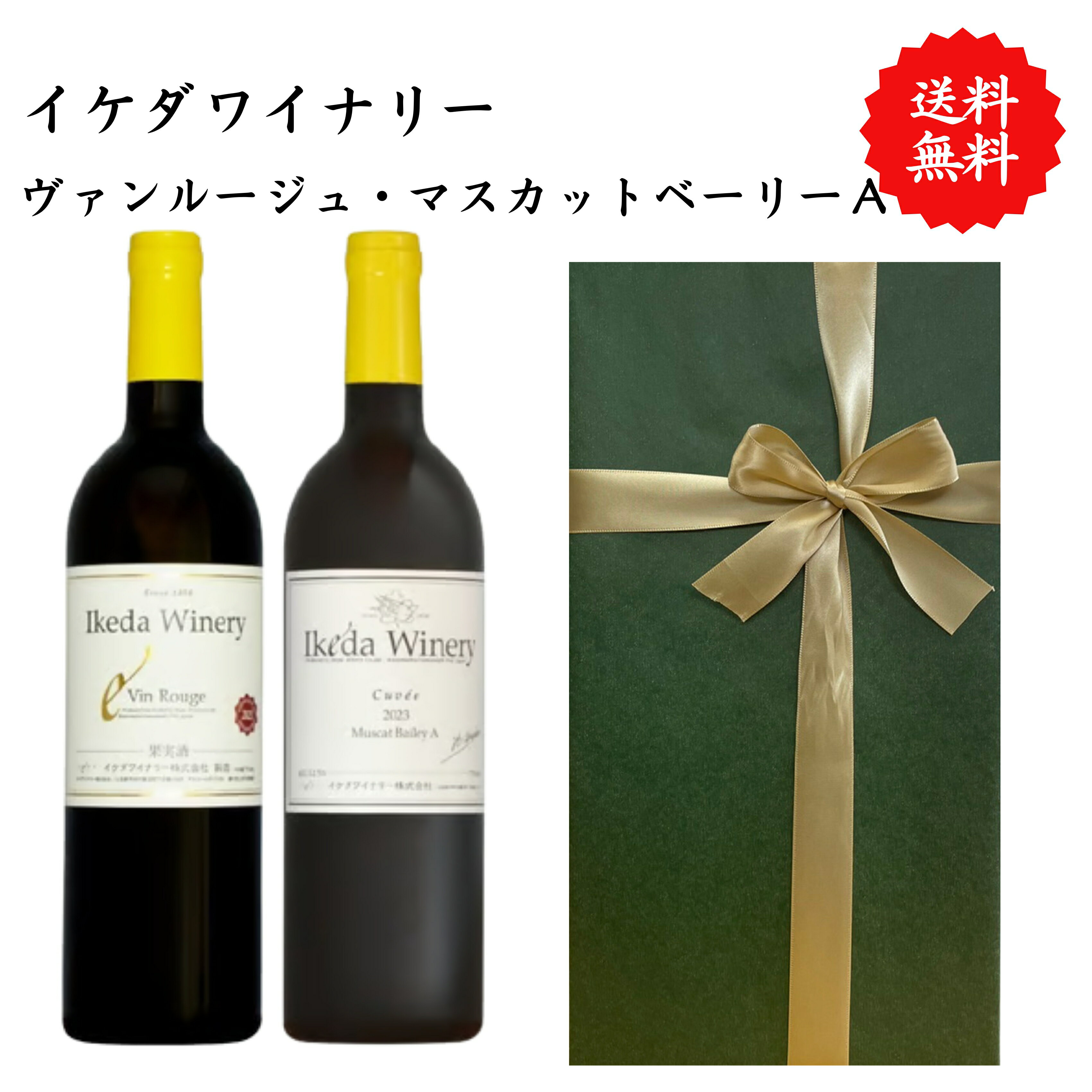 商品情報内容量750 mL原材料ブドウ保存方法直射日光を避け、風通しの良い涼しいところで保存してください。製造元イケダワイナリー賞味期限賞味期限の記載はありませんが開封後はお早めにお飲みください。注意事項※在庫が無くなり次第次のヴィンテージ...