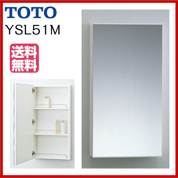 【楽天市場】【送料無料】【YSL51M】TOTO収納キャビネット（鏡扉）埋込【MSIウェブショップ】：住宅設備のMSIウェブショップ