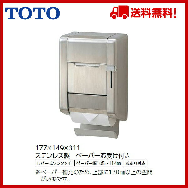 【楽天市場】TOTO 縦型スペア付紙巻器ペーパーホルダー トイレットペーパーホルダー【YH121M】【送料無料】【MSIウェブショップ】：住宅設備のMSIウェブショップ