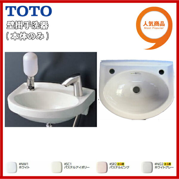 【楽天市場】200円＆500円OFFクーポン発行中♪7日(木)1：59迄【送料無料】【L30DM】TOTO 壁掛手洗器 洗面器のみ【楽天 ...
