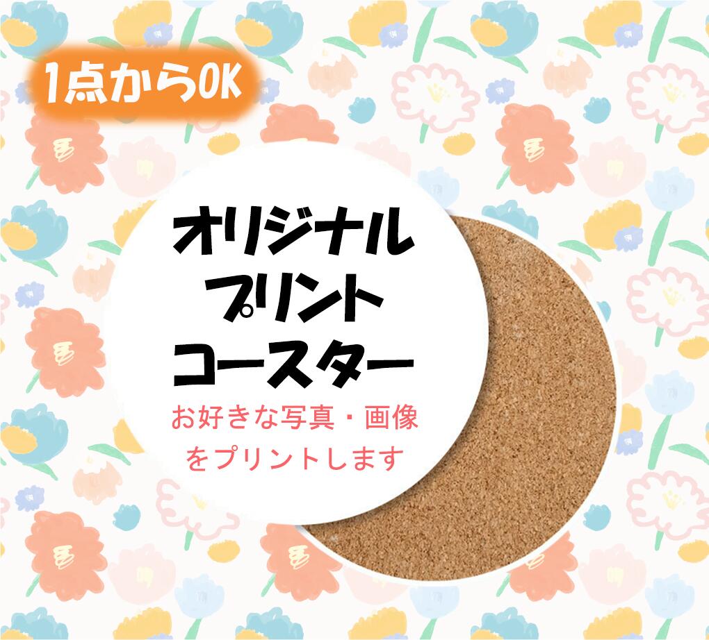 商品情報商品説明■驚きの吸水力で水滴を瞬時にキャッチ素材には高い吸水性と速乾性を持つ天然素材「珪藻土」を使用。冷たい飲み物を置いたときに発生する水滴（結露）を瞬時に吸い取り、コースターの表面を常にサラサラの状態に保ちます。テーブルやデスクが...