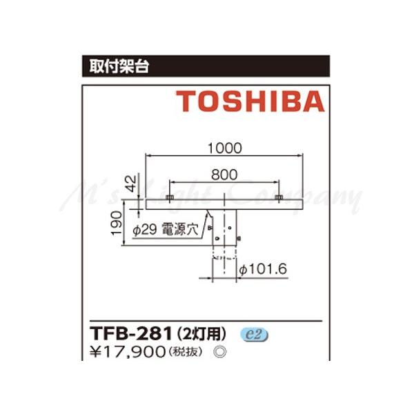形名： TFB-281品名： ポールヘッド用架台品種名： 投光器部品商品コード： 12690067JANコード： 4974550073981器具タイプ： ポールヘッド形投光器取付架台質量： 11.0kg適合ポール： φ89.1×120mm適...