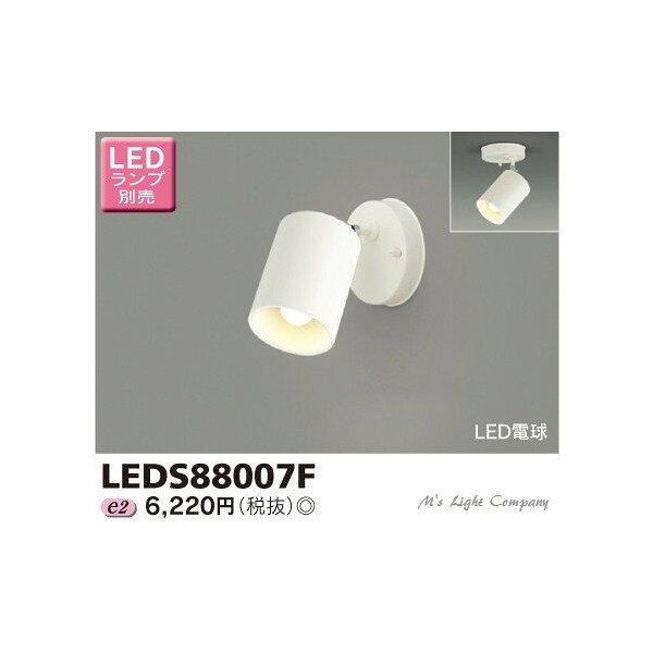 形名：LEDS88007F希望小売価格：6,220 円 (税別)品名：LEDスポットライト商品コード：12800058JANコード：4974550423564発売日：2010-12-20●器具タイプ1：LED電球ミニクリプトン形●Hz適合：...