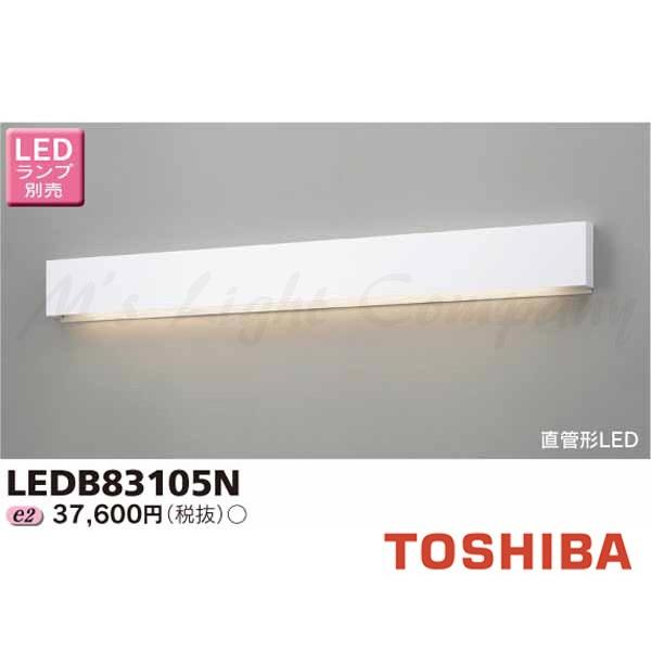 形名： LEDB83105N品種名： LED屋内ブラケット商品コード： 12800210JANコード： 4974550497206サイズ： 幅1272 高135 出50mm質量： 3kg材質： プラスチック（ピュアホワイト）、 アルミ（ピュ...