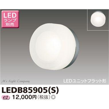 形名：LEDB85905(S)希望小売価格：12,000 円 (税別)品名：LEDアウトドアブラケット商品コード：13600087JANコード：4974550421560発売日：2010-10-28●ランプ種1：LEDユニットフラット形●適...