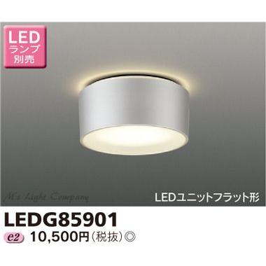 形名：LEDG85901希望小売価格：10,500 円 (税別)品名：LEDアウトドアシーリング商品コード：13800008JANコード：4974550416757発売日：2010-09-01●器具タイプ1：LEDユニットフラット形●Hz適...