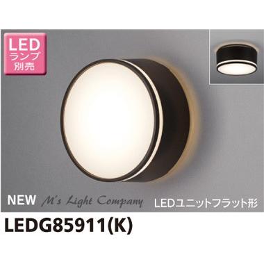 形名 : LEDG85911(K)希望小売価格 : 12,000 円（税別）商品コード : 13800036JANコード : 4974550493550詳細商品情報 光源種別 : LEDユニットフラット形機能・特徴(写真内表記)1 : ラン...