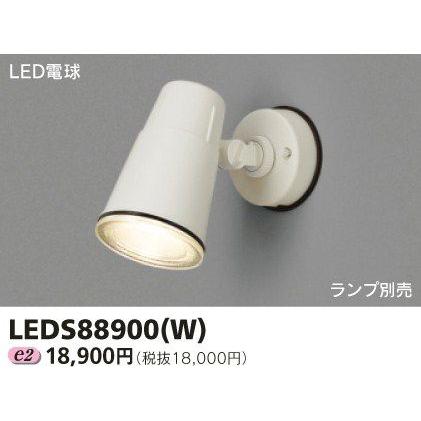 形名：LEDS88900(W)希望小売価格：18,000 円 (税別)品名：LEDアウトドアブラケット商品コード：13600086JANコード：4974550423793発売日：2010-12-20●器具タイプ1：LED電球一般電球形●Hz...