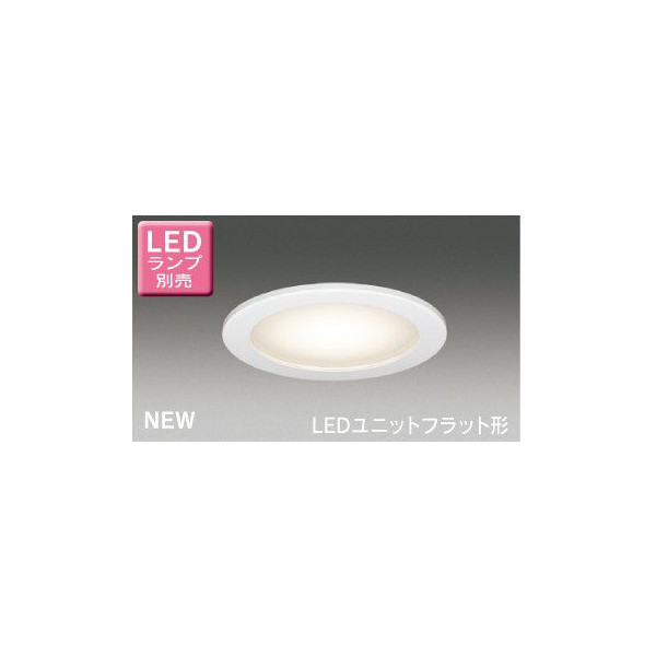 形名：LEDD85911(W)希望小売価格：8,300 円 (税別)品名：LEDダウンライト商品コード：70070224JANコード：4974550477819発売日：2014-03-17●特記事項1：ランプ別売●特記事項2：LEDユニット...
