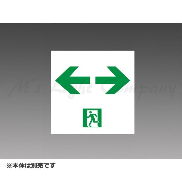 S2-1081W (S21081W) 代替品※本体と適合表示板は別々にご注文下さい。品番： S2-1091W品名： C級(10形)適合表示板商品の詳細につきましては、「三菱電機 照明技術相談センター」までお問い合わせ下さい。TEL： 012...