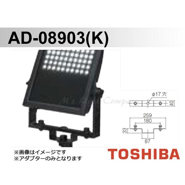 アダプターのみとなります。適合スパイク「CF-114NM」が別に必要となります。形名: AD-08903(K)希望小売価格： 6,200 円（税別）品名： LED投光器用アダプター品種名： LED投光器商品コード： 12600076JANコ...