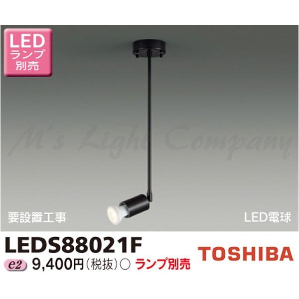 形名 LEDS88021F品名： LEDブラケット（ランプ別売）商品コード： 12800089JANコード： 4974550468497光源種別： LED電球質量： 0.3kg材質： アルミ（ブラック）、鋼板（ブラック）消費電力： 4.2 ...