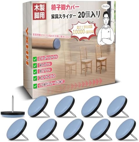 この家具スライダーを使えば、木製の椅子をカーペットの上で簡単に動かすことができ、掃除や模様替えも一人で気軽に行えます。重い椅子の足に家具移動パッドを取り付ければ、床を傷つけずにキズやへこみから保護できます。また、移動時の騒音も効果的に軽減し...
